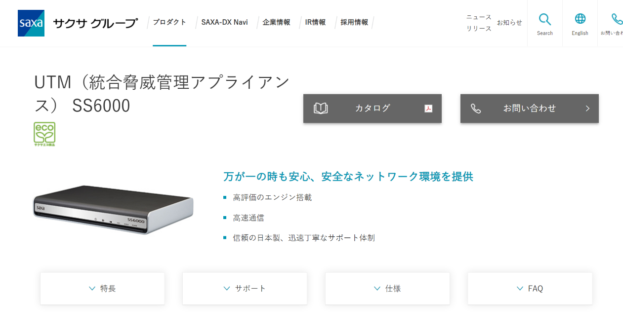 ネットセキュリティのリスク管理 | 新生ネットワーク
